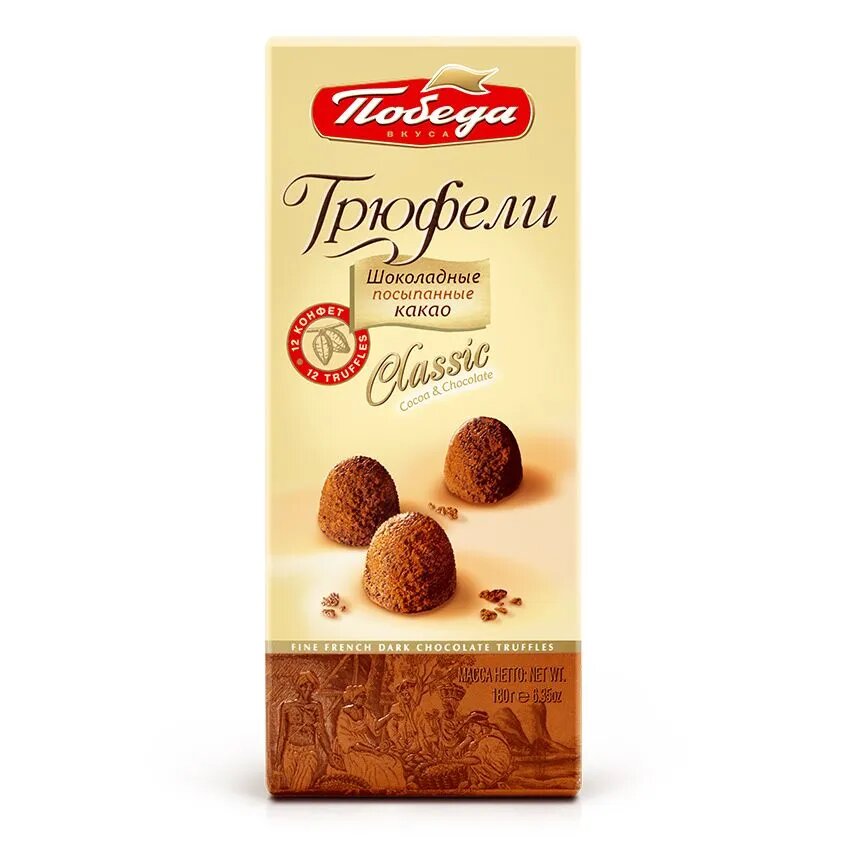 Трюфели Победа вкуса шоколадные классические, 180 г