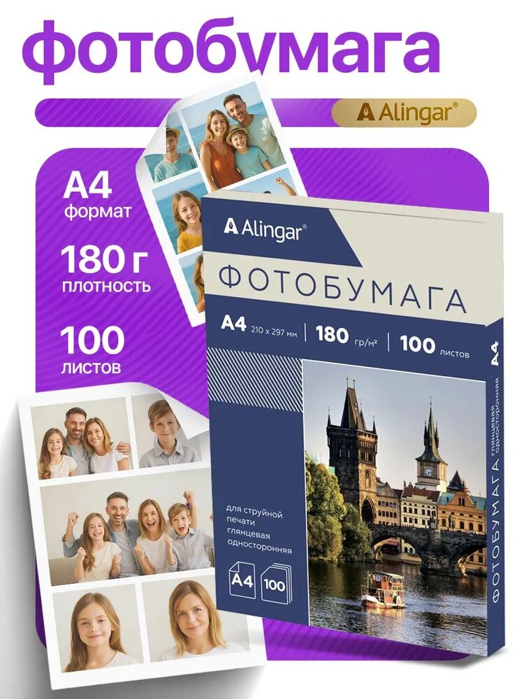 Фотобумага, Alingar, A4, 180 гр, 100 л