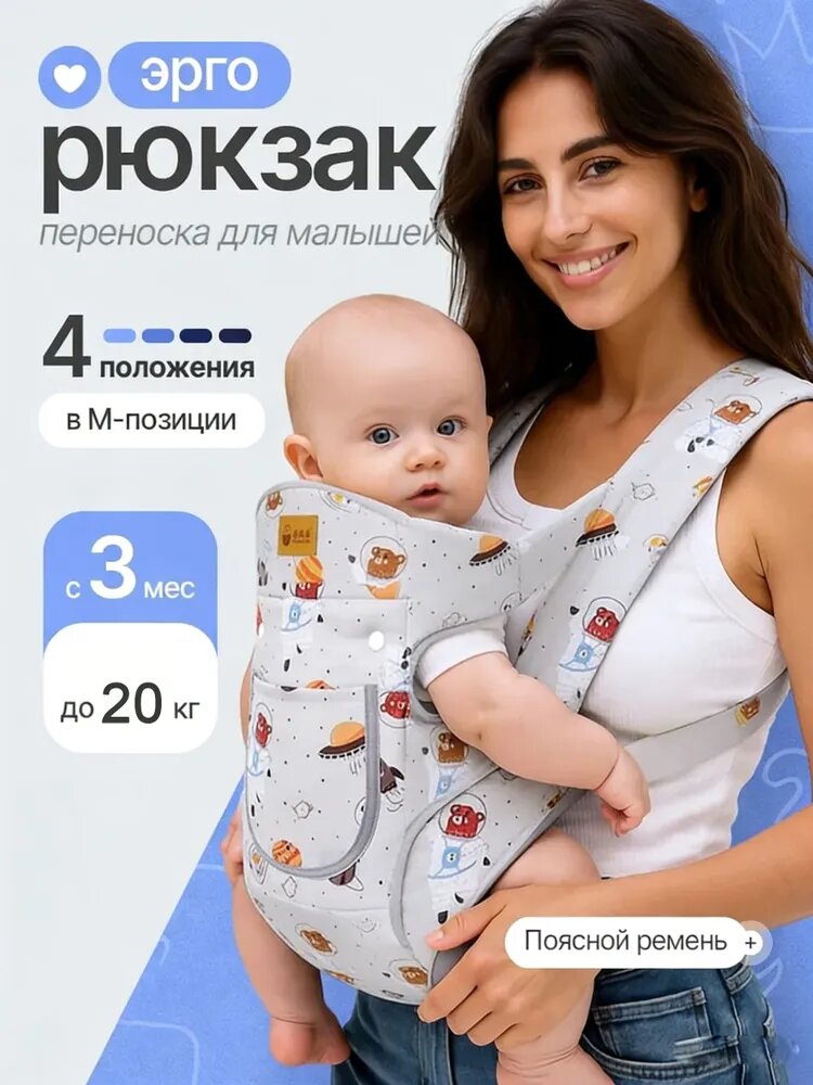 Эргорюкзак для новорожденных, кенгуру -переноска для детей, слинг или хипсит для малышей