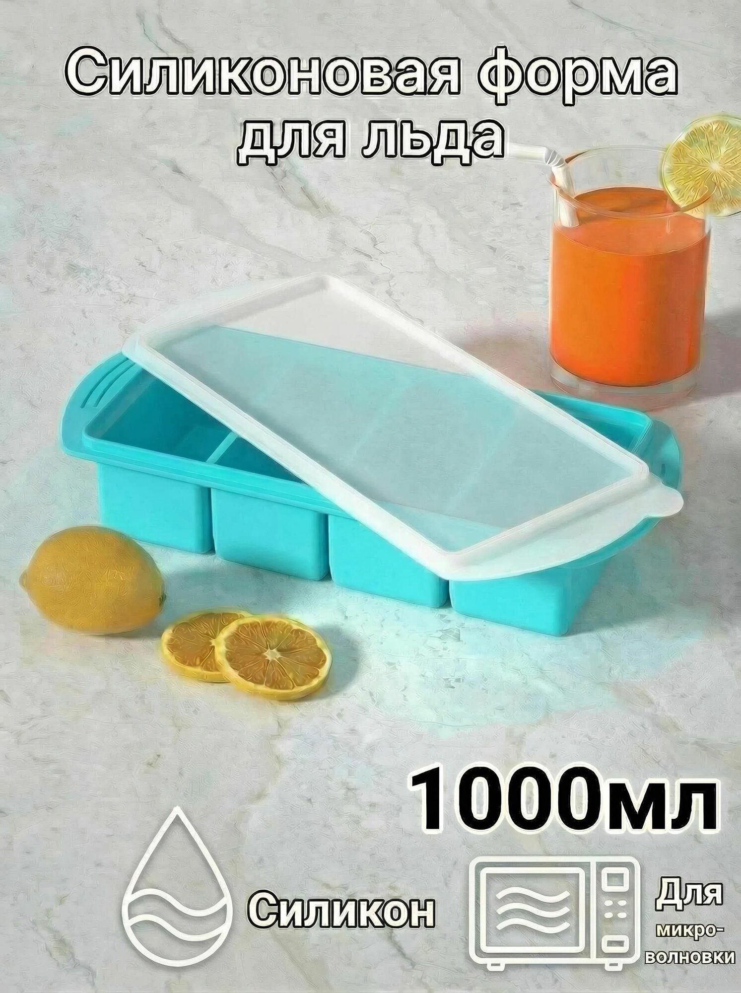 Ahomwon Крышка "Силиконовая форма", 1000 мл, контейнер для льда и бульона, 1 шт