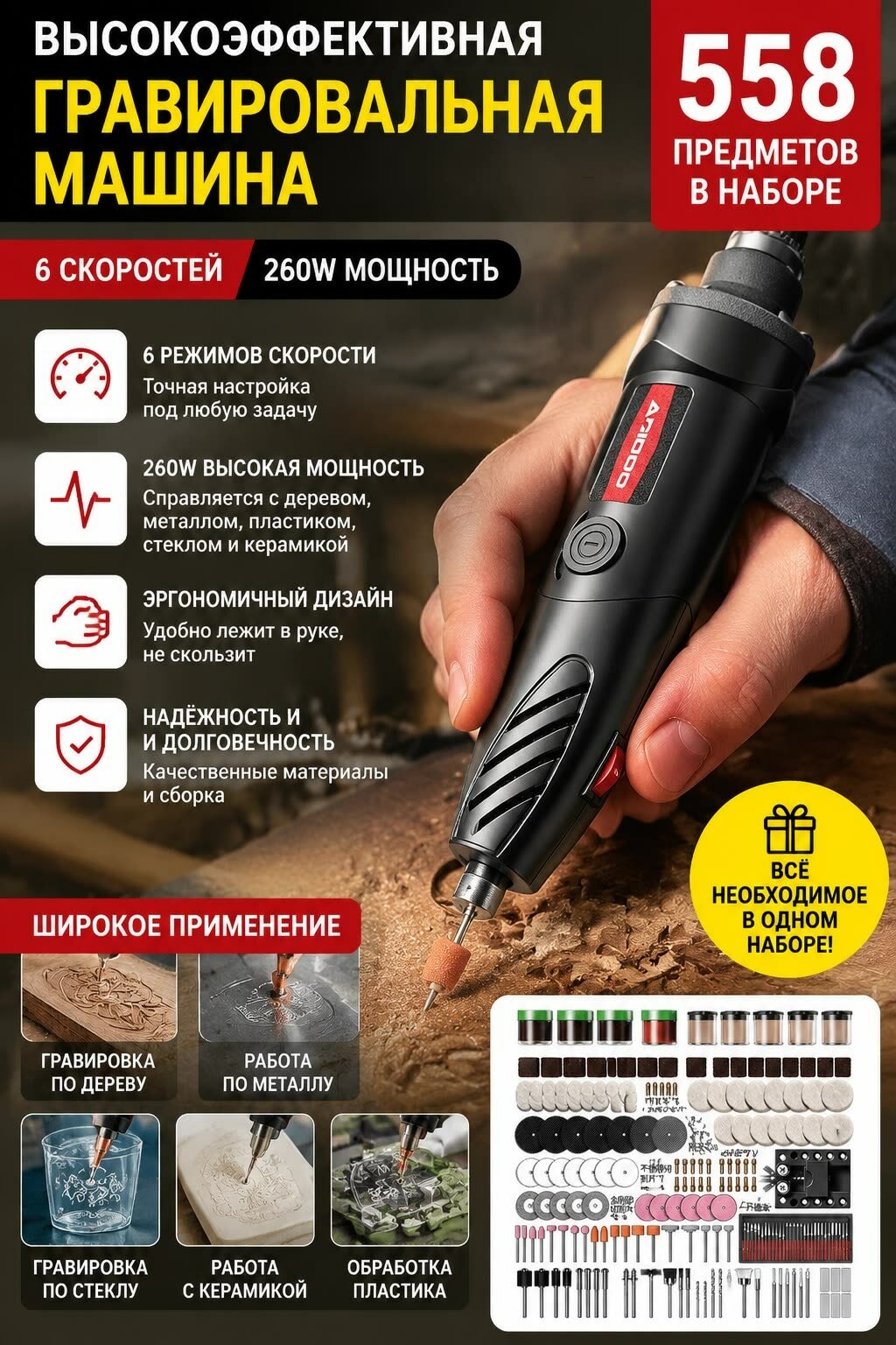 Гравер электрический 24 В с дисплеем, 5 скоростей, набор 558 предметов для шлифовки полировки резьбы по дереву