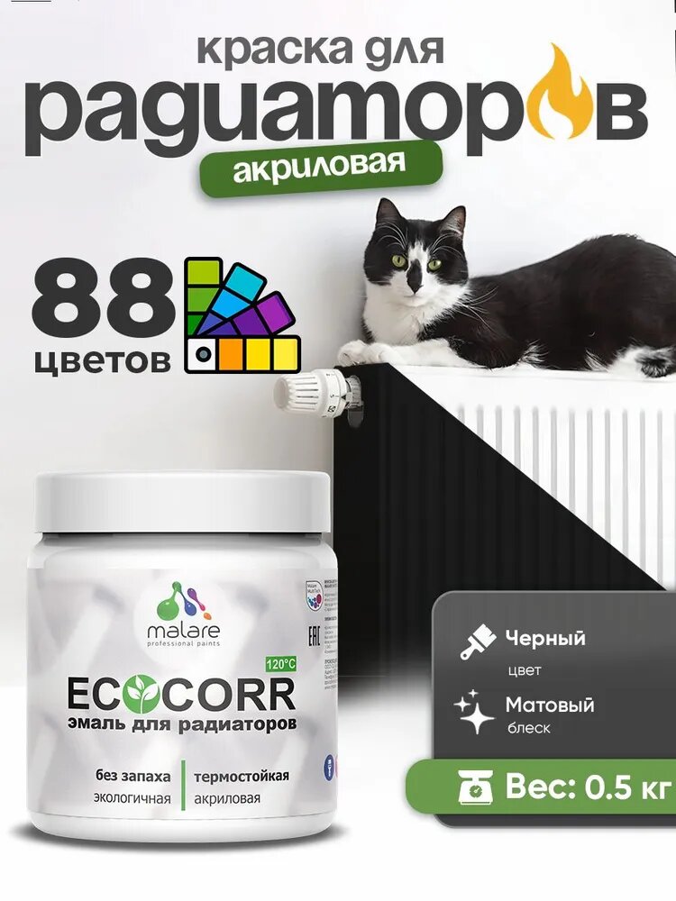 Краска Malare EcoCorr для труб, батарей и радиаторов отопления/ водная акриловая быстросохнущая без запаха матовая, черный, 0,5 кг
