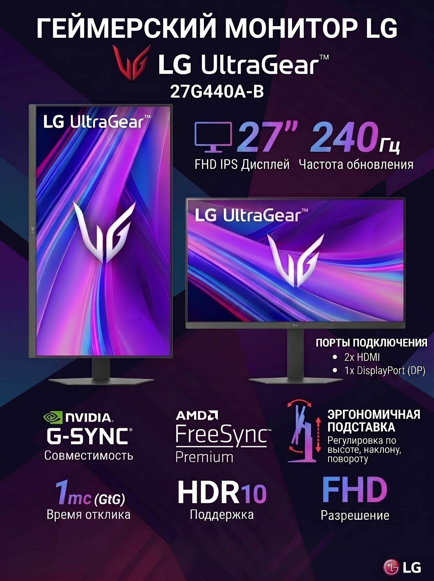 Монитор игровой LG 27" 27G440A-B, 1920x1080, IPS, 240Hz, HDMI+DP, черный