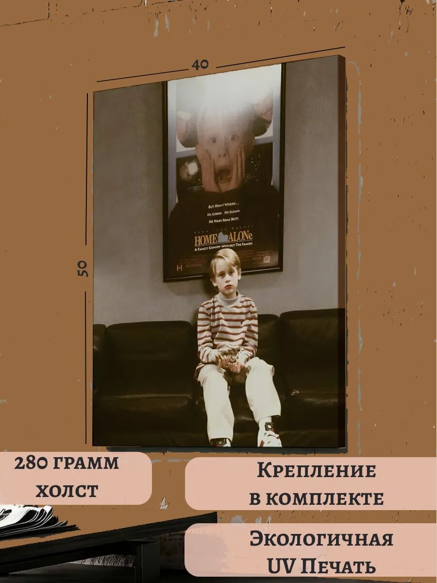 Картина 40х50 Один Дома Home Alone Эстетика Фильм