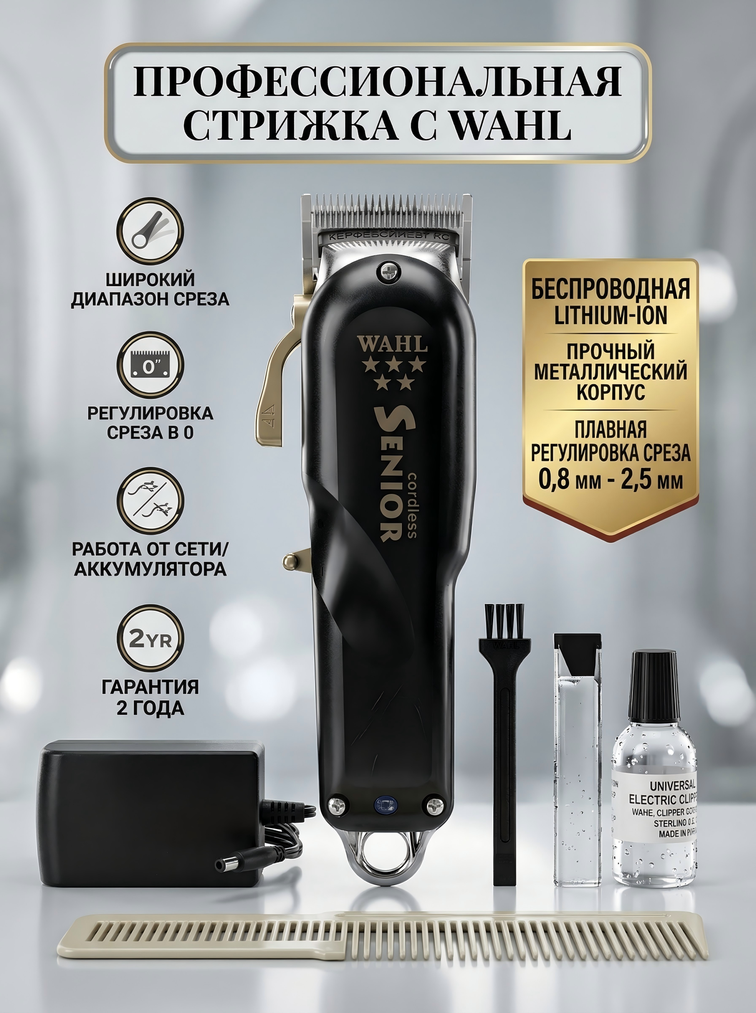 WAHL SENIOR CORDLESS 8504-016 Профессиональная машинка с комбинированным питанием
