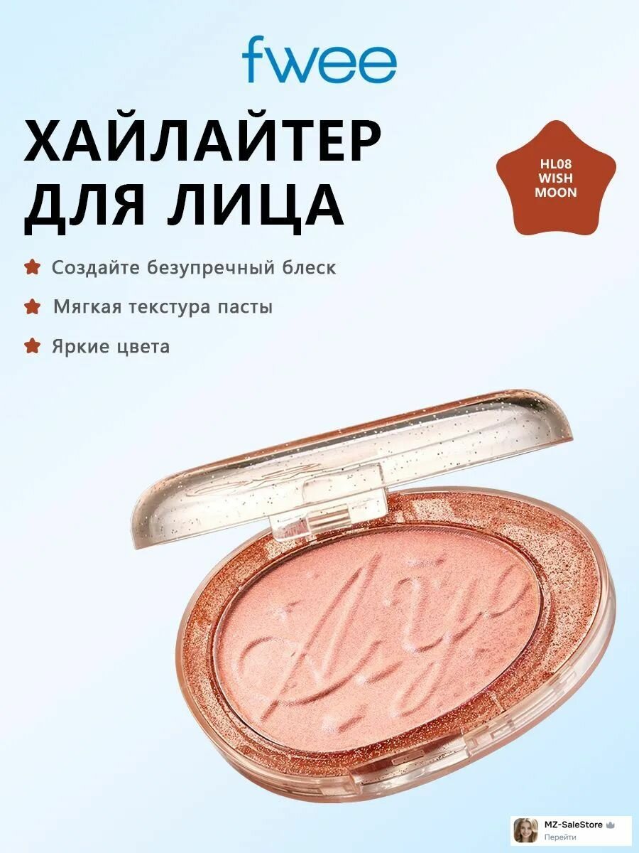 Хайлайтер для лица Fwee Glitz Stone Highlighter - HL08 Wish Moon