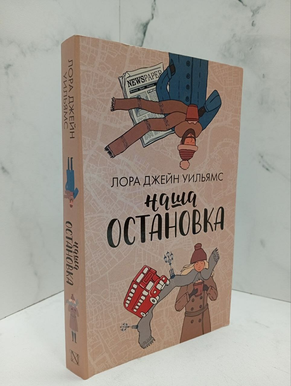 Наша остановка