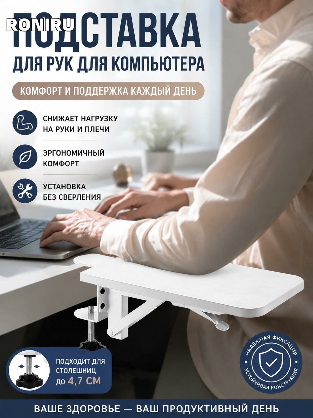 Подставка для рук для компьютера — снижает нагрузку рук и плеч, крепление без сверления для столешниц до 4,7 см