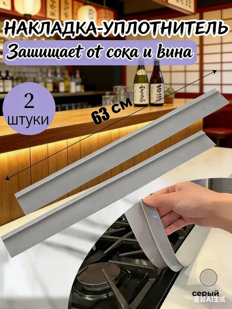 Силиконовый уплотнитель для зазора между плитой и столешницей бел , накладка на плиту 2 шт
