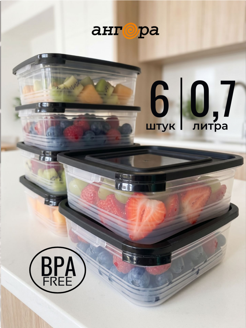 Набор контейнеров для хранения еды и СВЧ 0,7литра * 6шт черная крышка