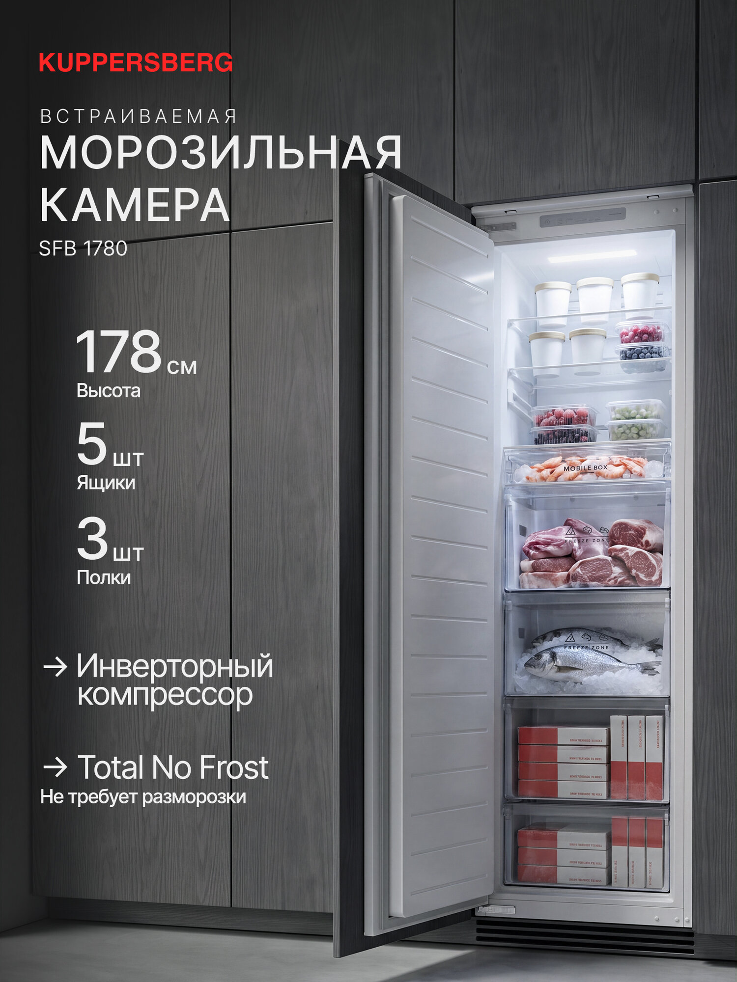 Морозильная камера встраиваемая Kuppersberg SFB 1780 (Модификация 2026 года)