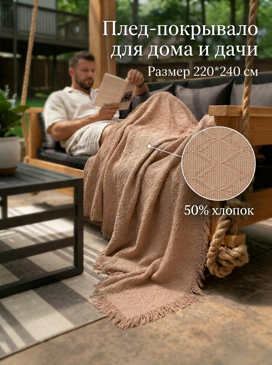 Покрывало 220 240 серое с бахромой плед на кровать диван хлопок евро