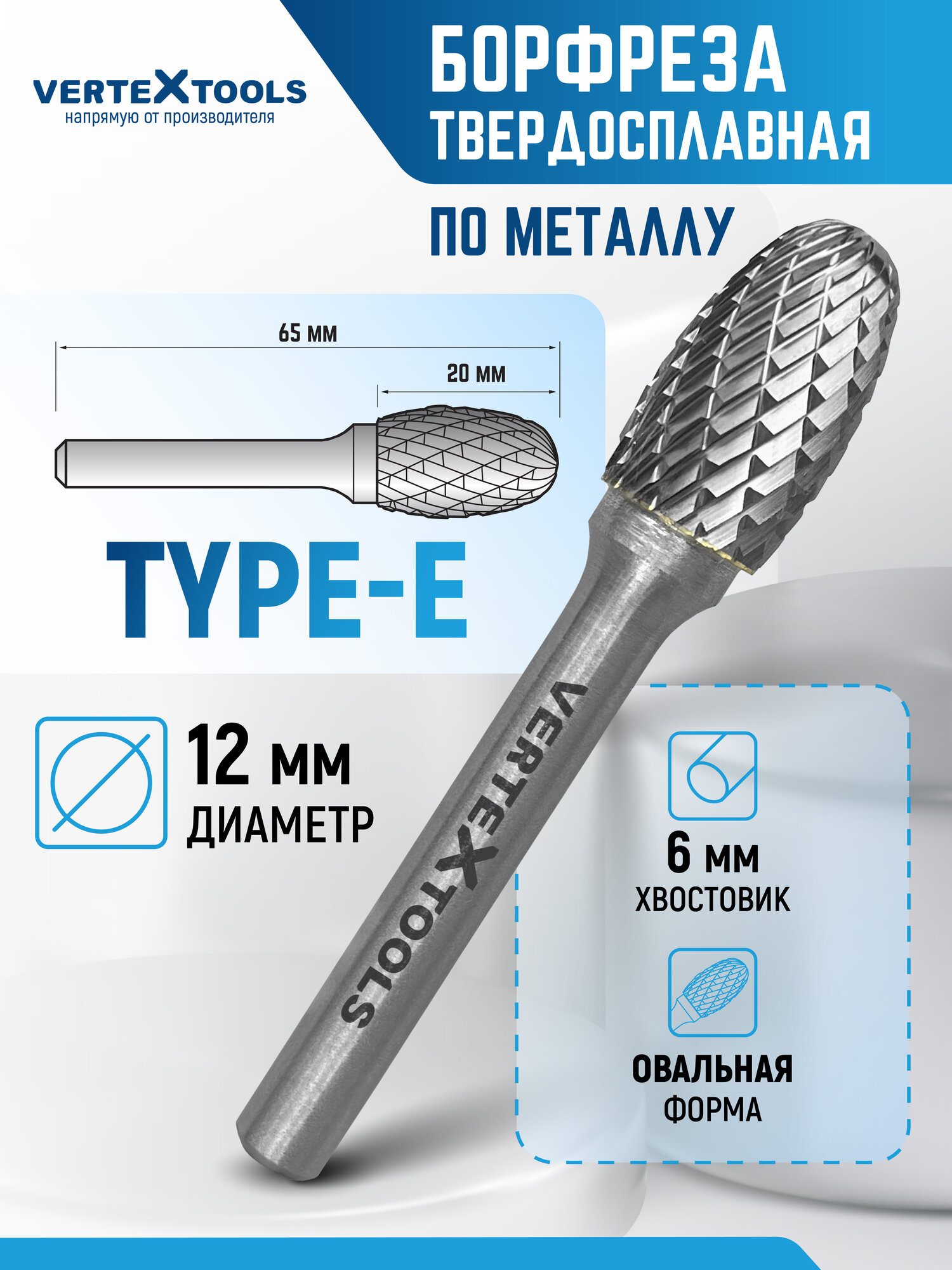 Борфреза VertexTools, овальная, хвостовик 6мм, 12мм, для металла, металлокерамики, камня