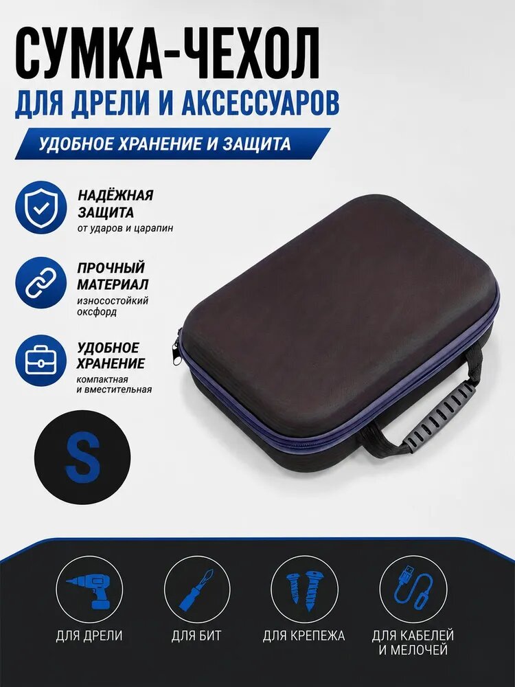 Кейс для инструментов лобзика и шуруповерта