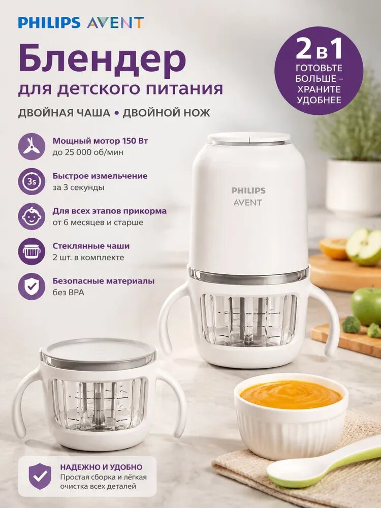 PHILIPS AVENT Портативный блендер Детский блендер для прикорма, белый