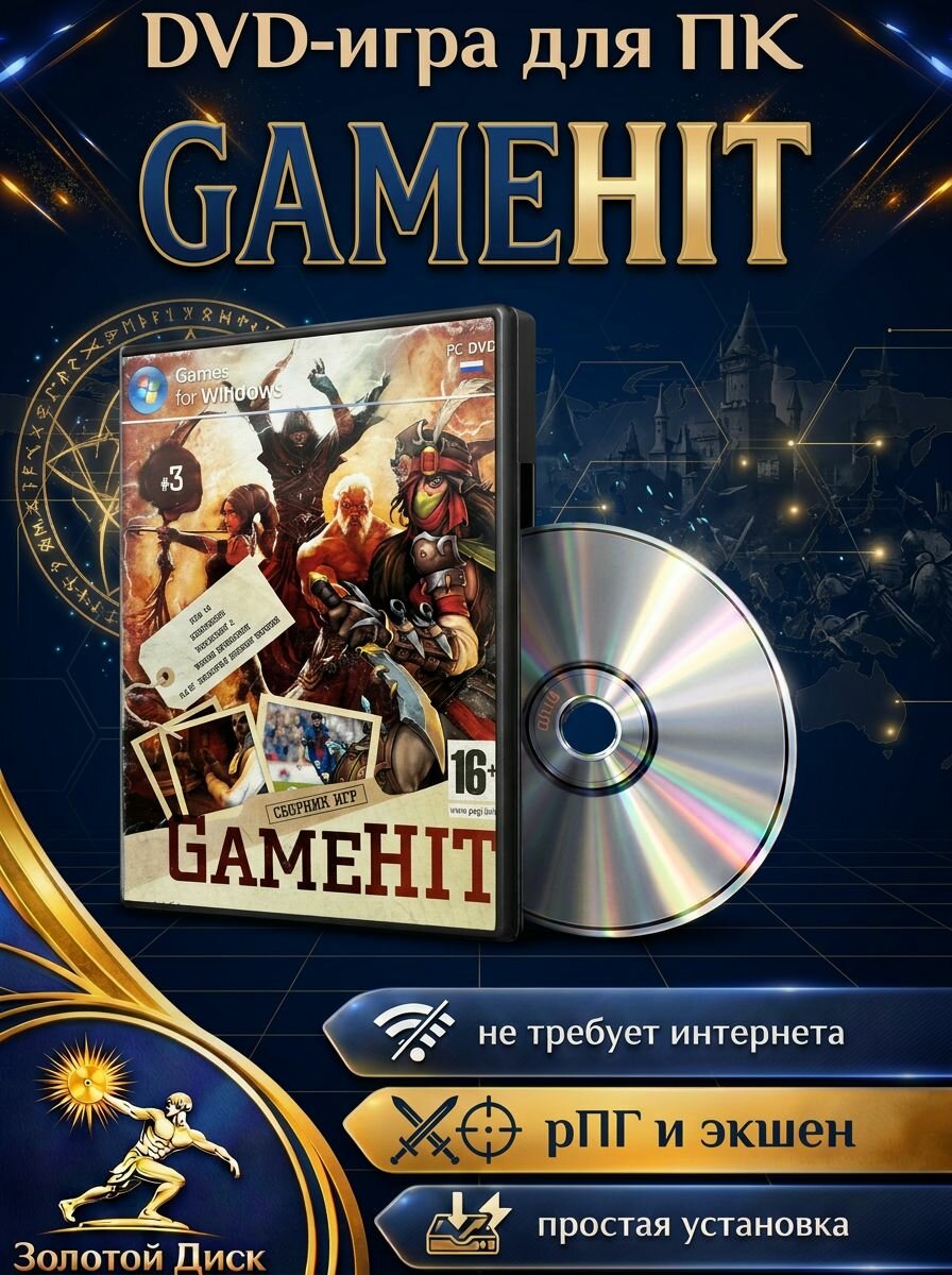 GameHit #3 игра для ПК на диске