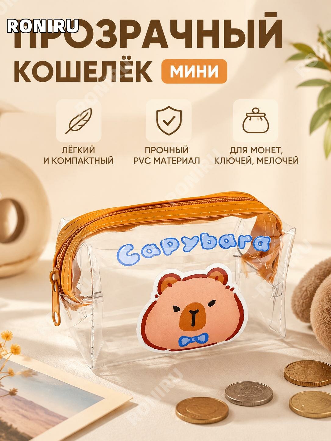 Монетница