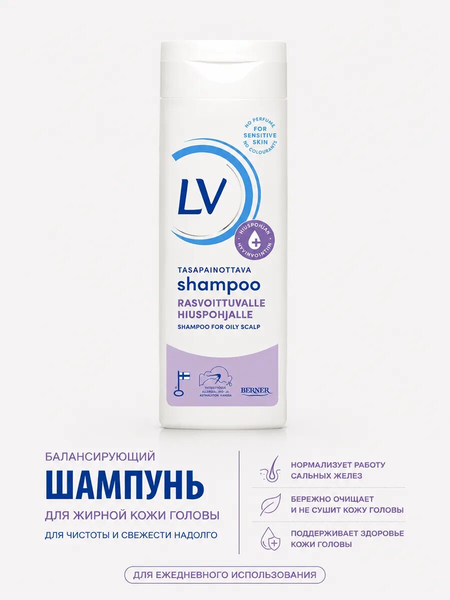 Шампунь LV для жирной кожи головы 250 мл без отдушек, для ежедневного использования