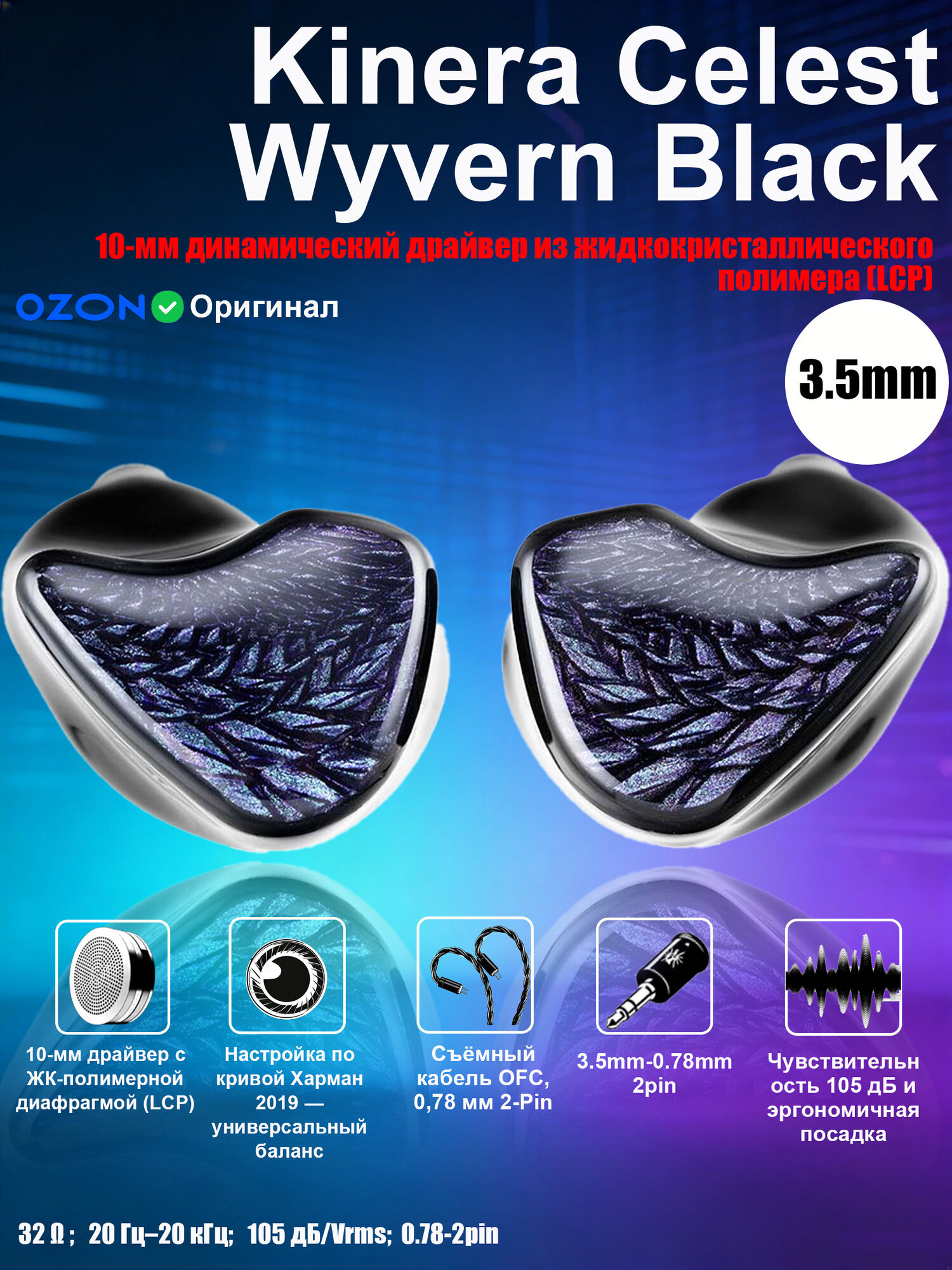 Celest Наушники проводные Kinera Celest Wyvern, 3.5 мм, фиолетовый