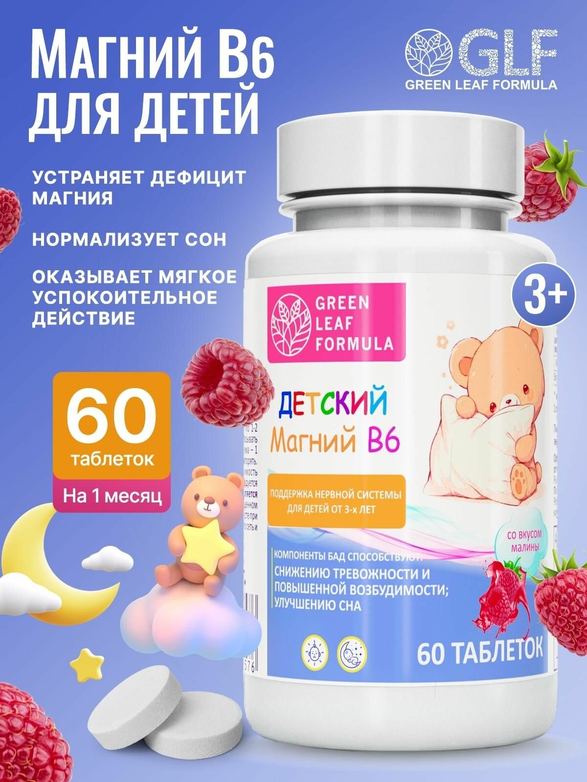 БАД для иммунитета Green Leaf Formula Магний B6 для детей жевательный