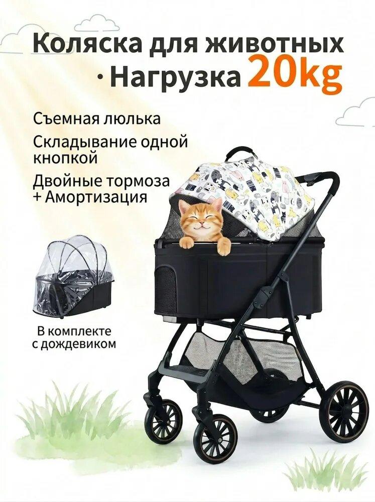 Коляска для животных до 20 кг + дождевик двойная амортизация, легко складывается, двойной тормоз, съёмная корзина 3 в 1, цвет белый с котом