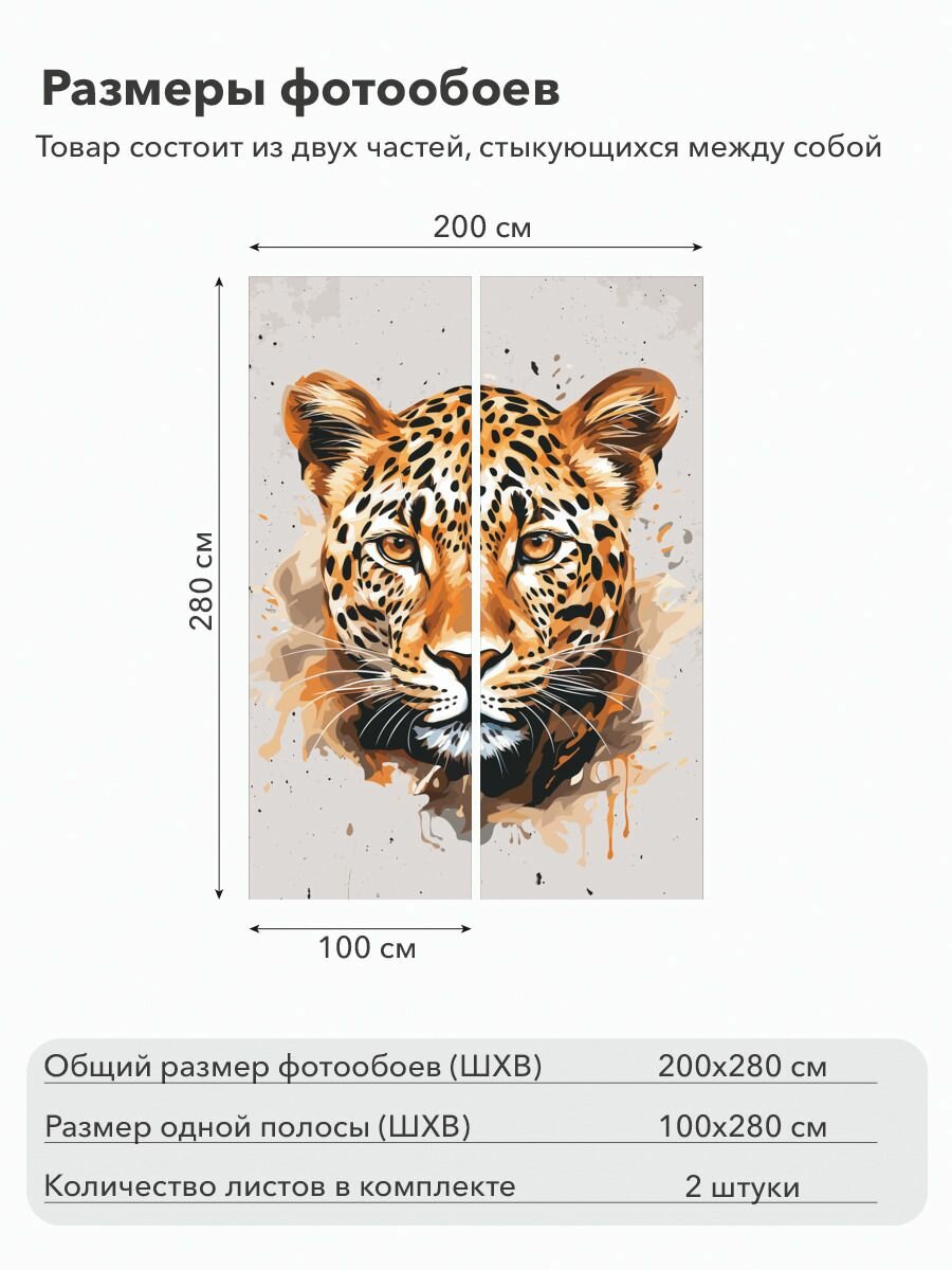 Фотообои на стену флизелиновые 3d Леопард 200х270 см — фото 1