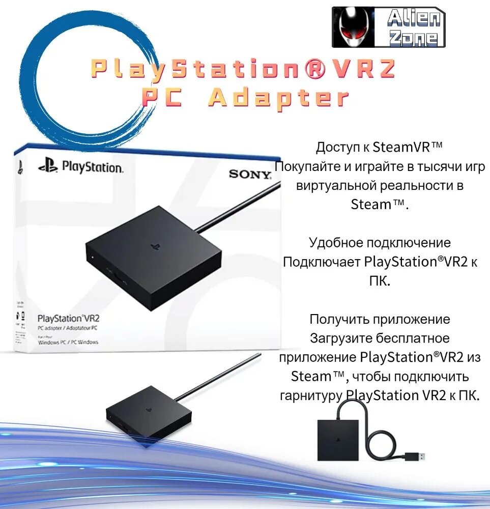 Sony PlayStation 5 VR2 Шлем виртуальной реальности Adapter, для совместимый PS5 Steam PC