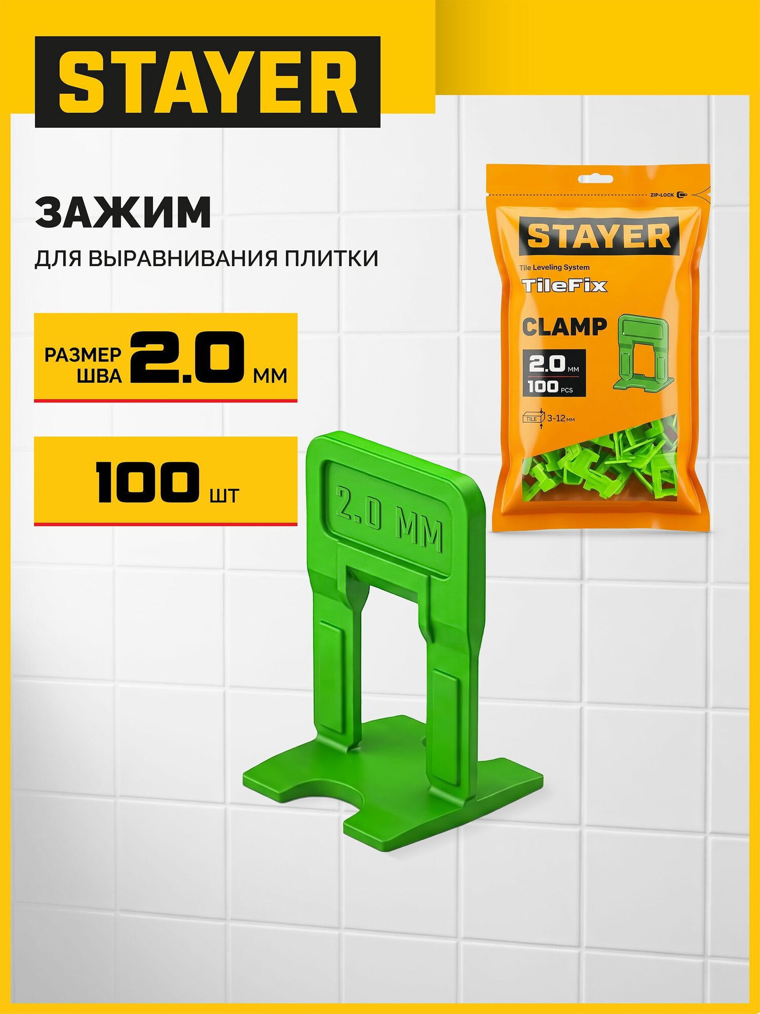 Система выравнивания плитки ворота СВП TileFix, 2,0 мм, 100 шт. STAYER, 33847-100