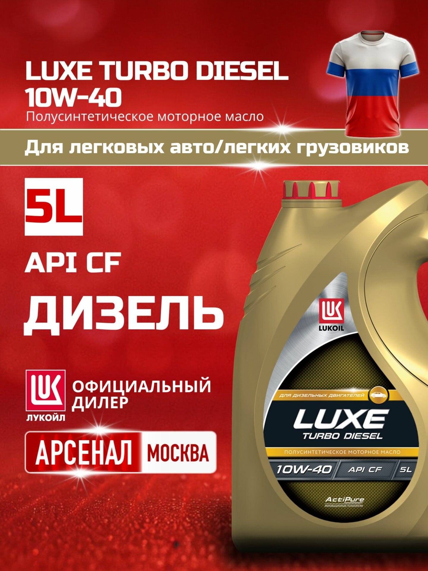 ЛУКОЙЛ (LUKOIL) LUXE TURBO DIESEL 10W-40 Масло моторное, Полусинтетическое, 5 л