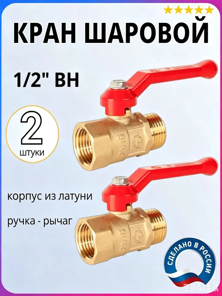 Кран шаровый 1/2" Галлоп, вн-нар, ручка - 2 шт.