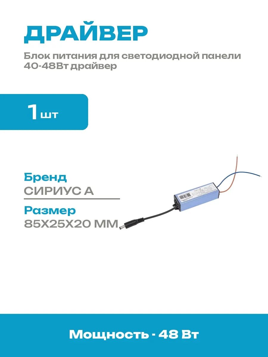 Драйвер для светодиодной панели 40-48Вт 600мА герметичный