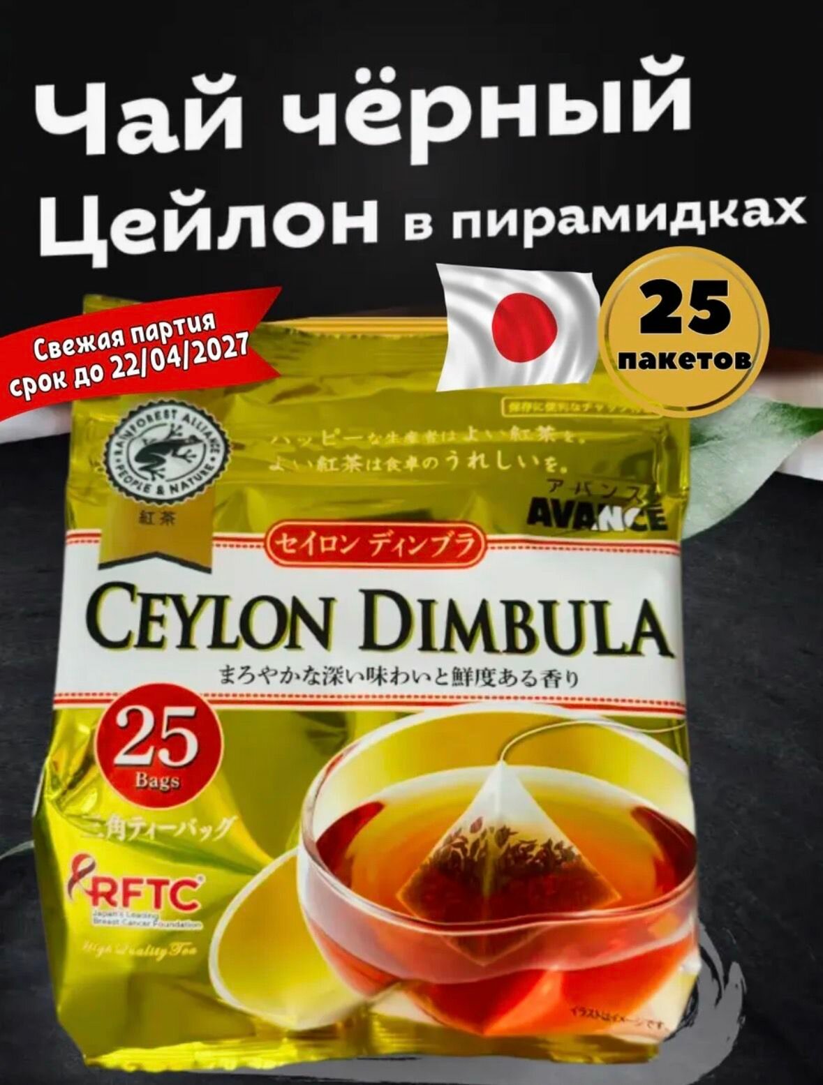 Чай в пакетиках Ceylon Dimbula Цейлон черный Япония 25 штук Импорт