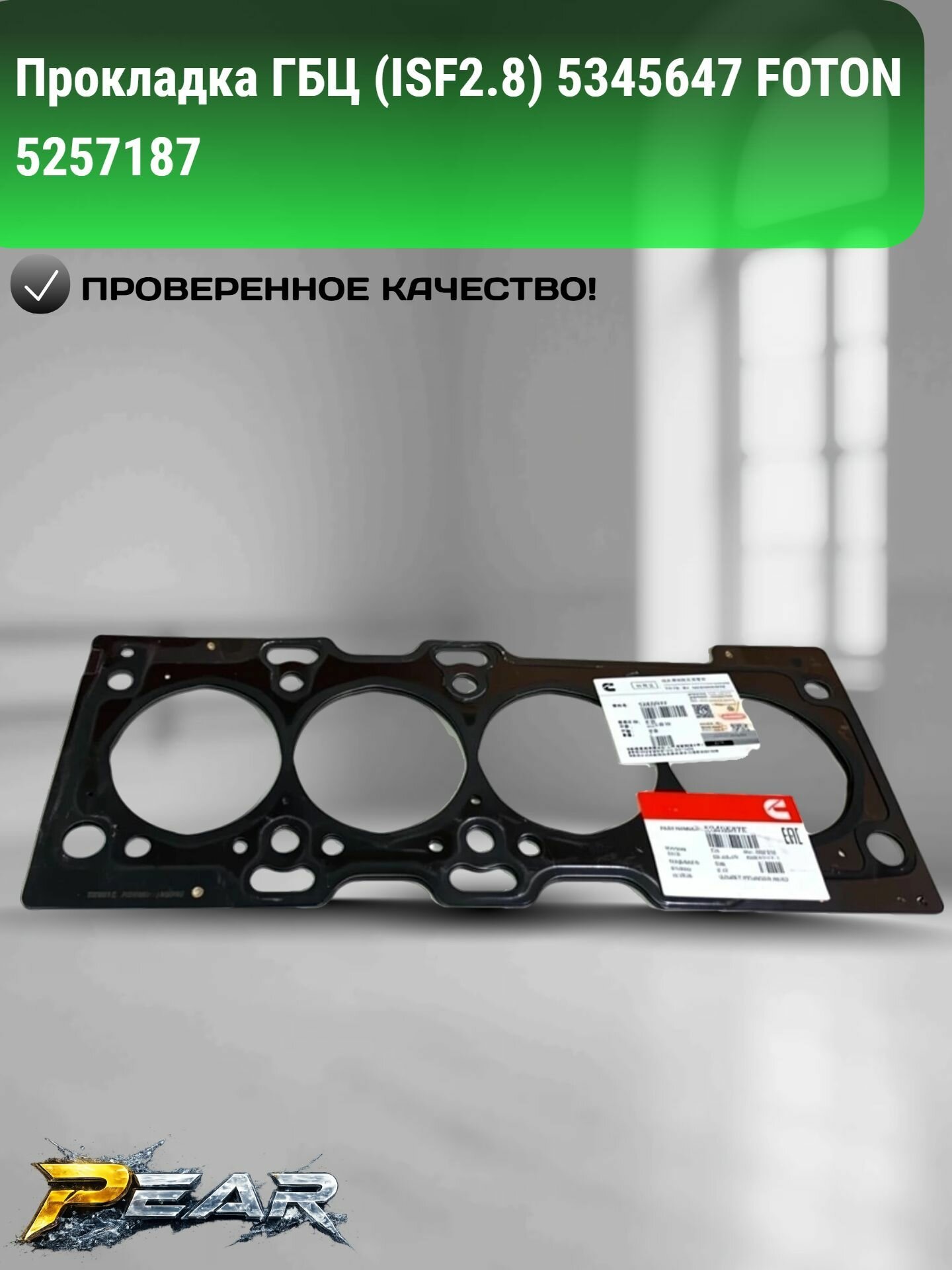Прокладка ГБЦ (ISF2.8) 5345647 FOTON 5257187