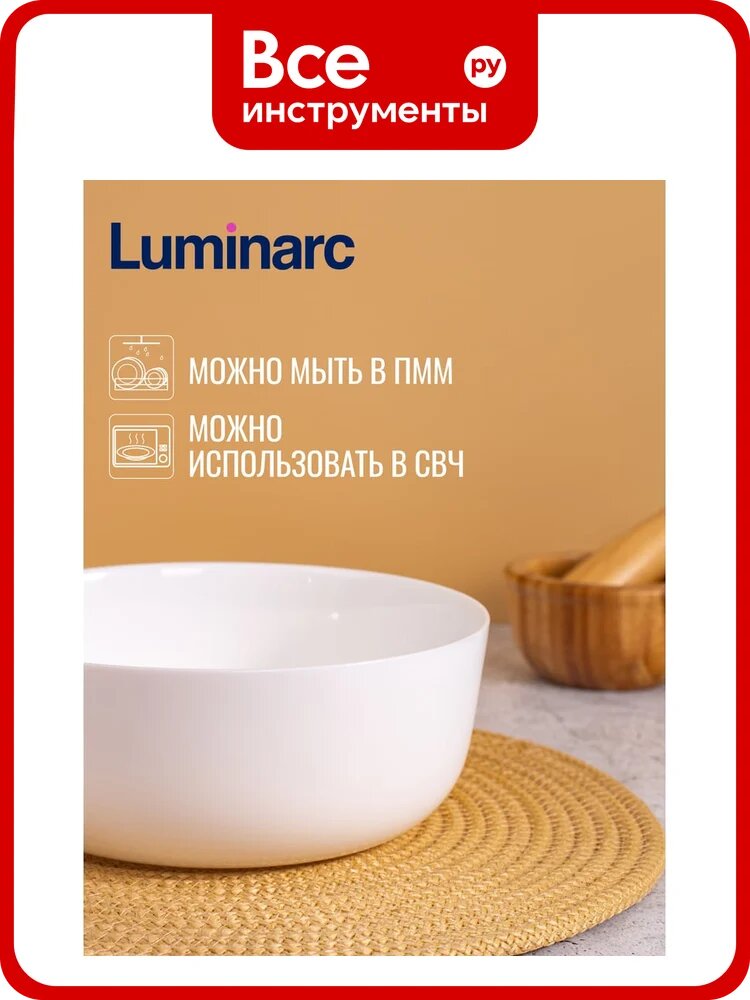 Блюдо LUMINARC дивали 18 см, глубокое N2945