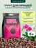 Грунт GRAPONA ORCHID MIX для орхидей, фаленопсисов, эпифитов, 6л