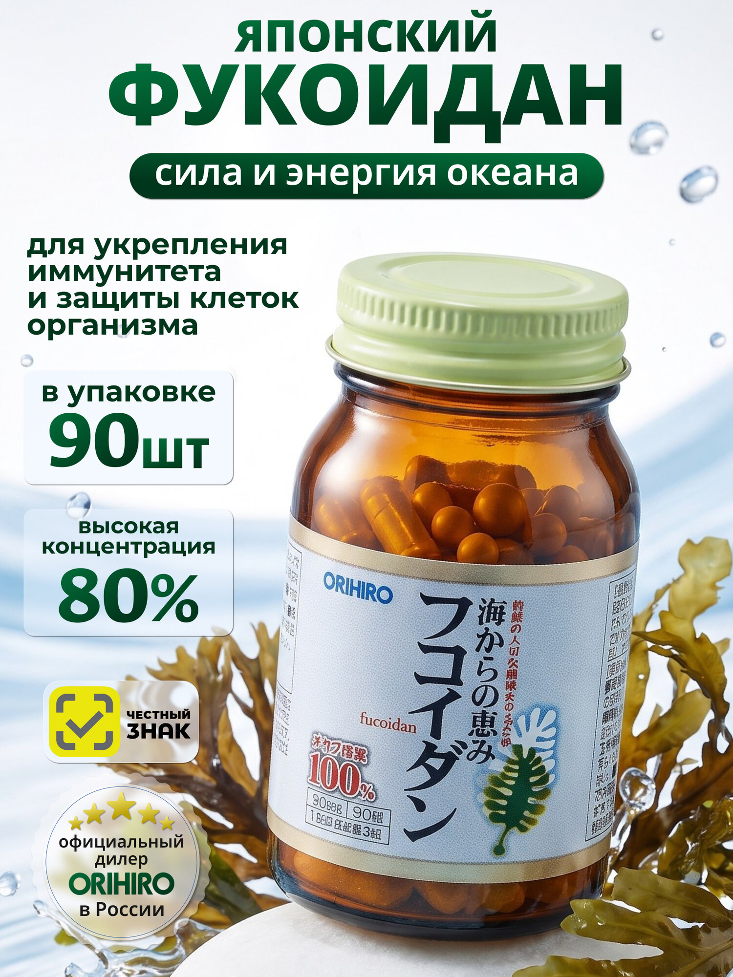 Японские детокс витамины Фукоидан иммуномодулятор (90 капсул)