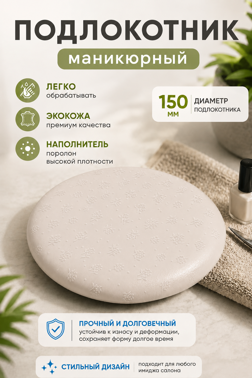 Подставка "Драголит" для маникюра круглая, под локоть, искусственная кожа