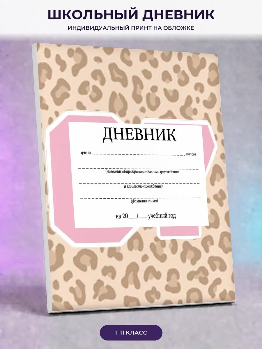 Школьный дневник с принтом Six Seven