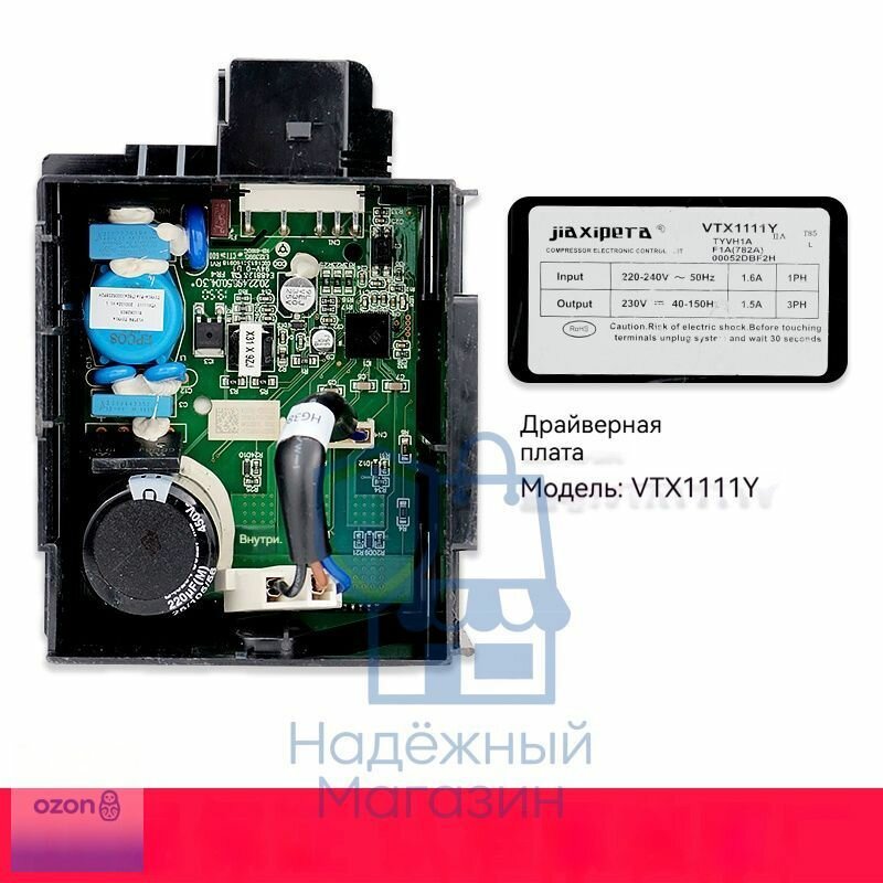 Плата управления для холодильника Haier: инверторный драйвер компрессора, модуль запуска, совместимость с системой No Frost № 17 встроенная розетка второго поколения VTX1111Y