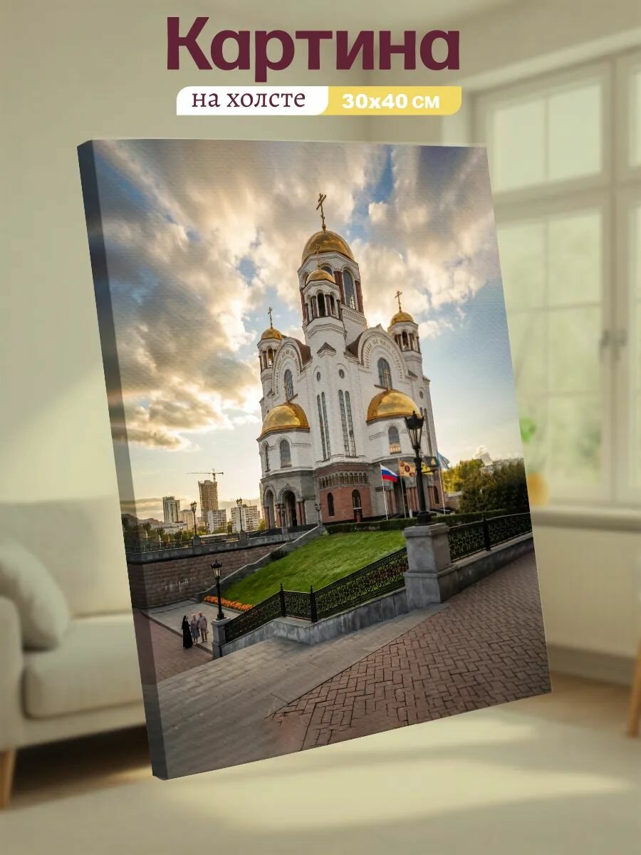 Картина на холсте Екатеринбург Храм на Крови
