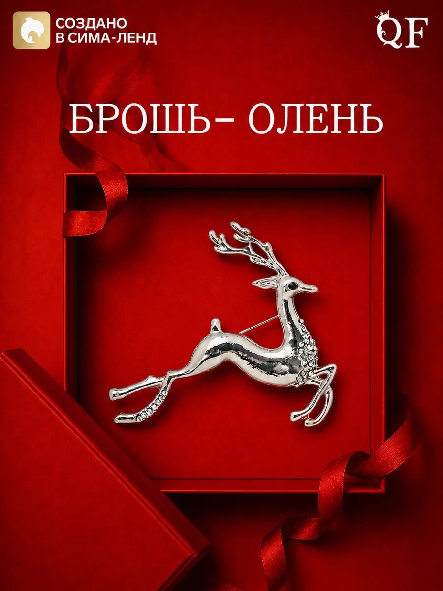 Брошь