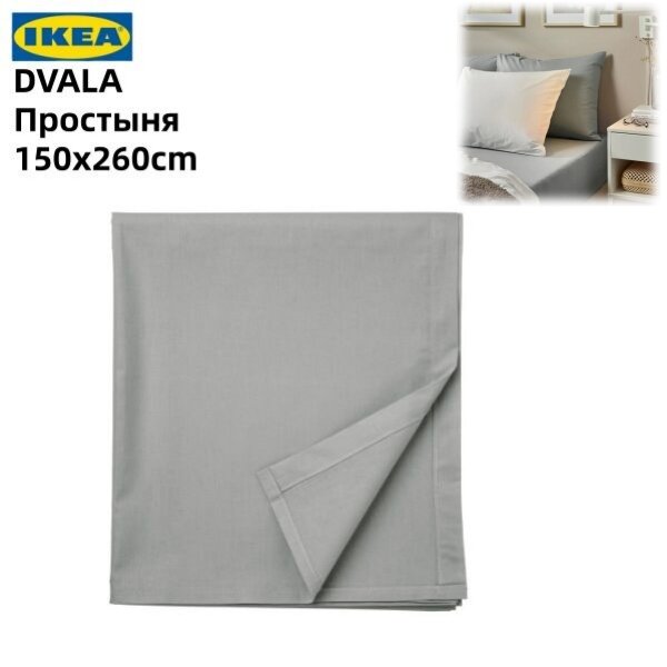 Простыни IKEA DVALA, однотонные, серые, 150х260см.