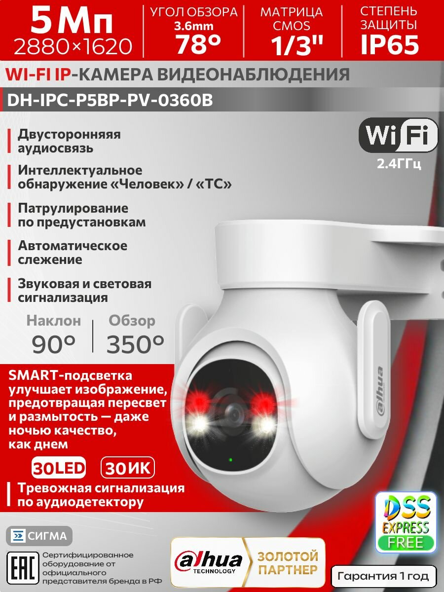 WI-FI IP-камера видеонаблюдения Dahua DH-P5B-PV Picoo 5Мп 3,6мм ИК/LED SMD CMOS MicroSD дистанционное управление двустороння аудиосвязь