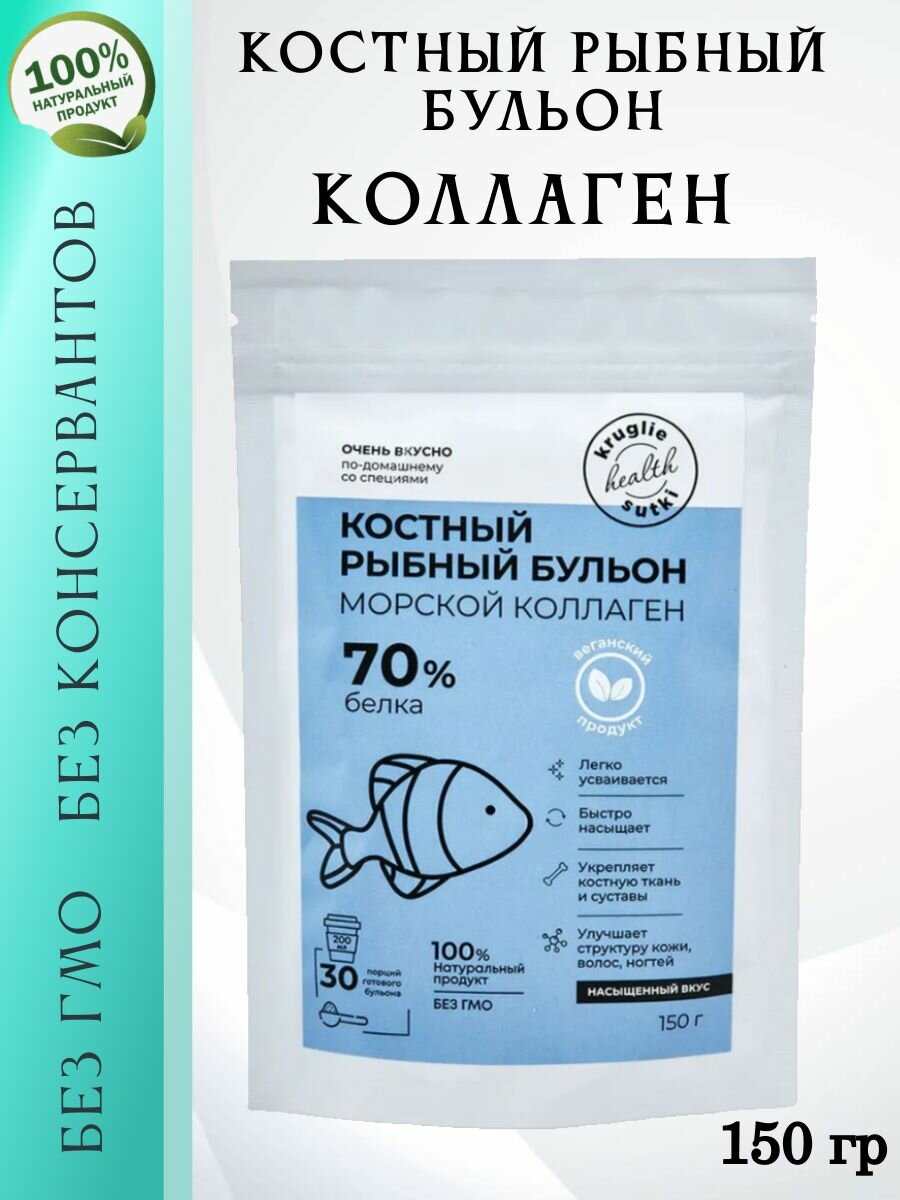 Рыбный бульон костный 150 гр.