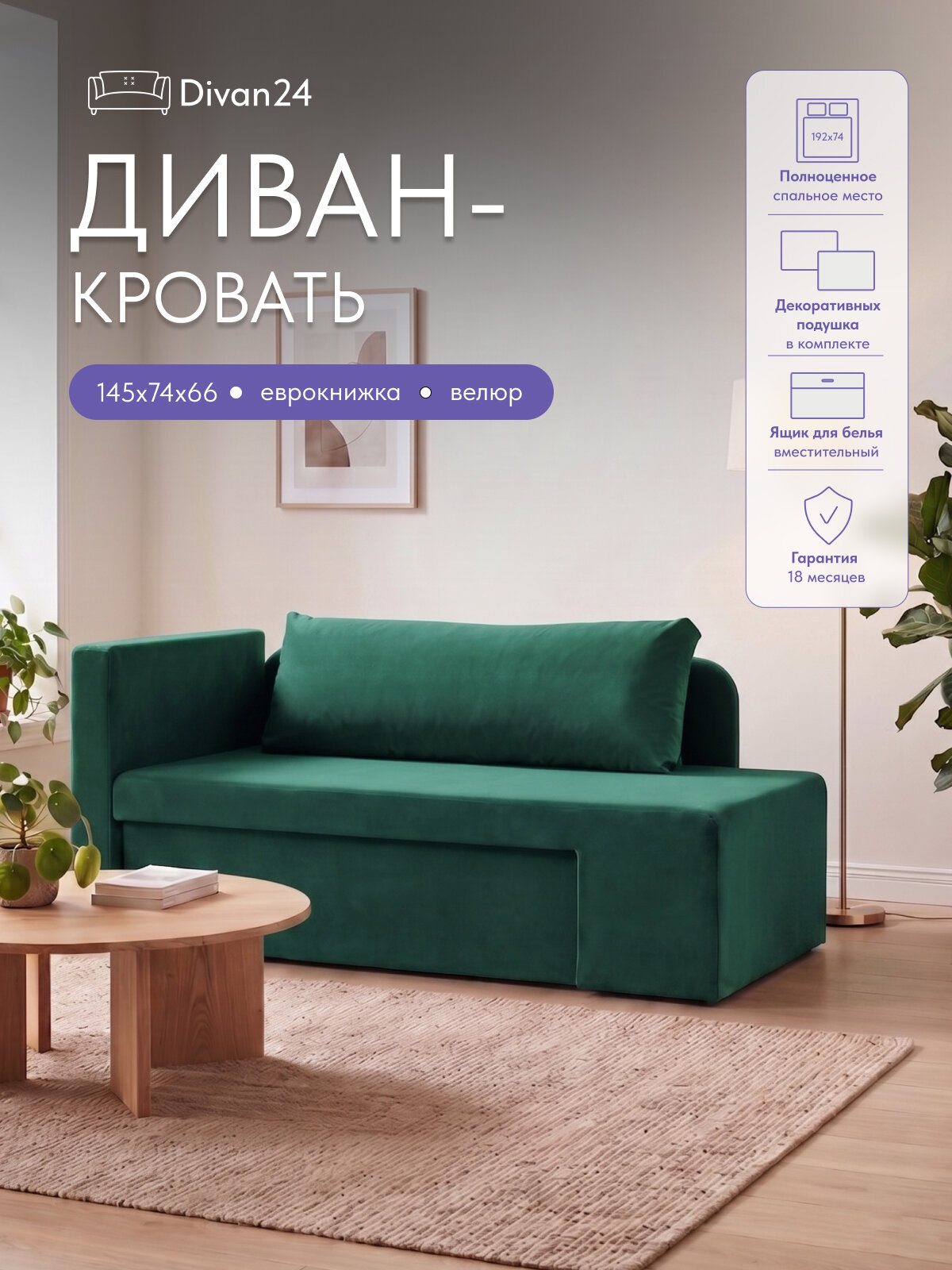 Диван-кровать раскладной Divan24 "Дуэ", изумрудная, велюр искусственный, еврокнижка