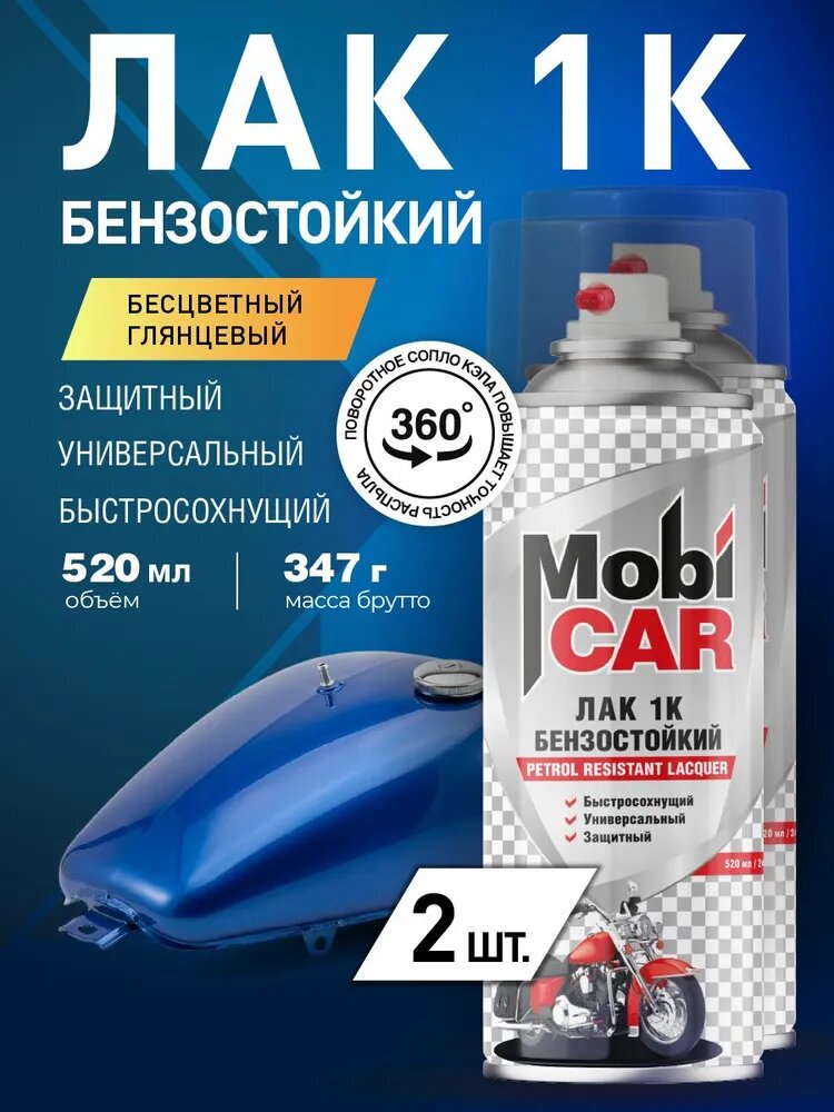Аэрозольный лак 1К бензостойкий MobiCAR в баллоне 520 мл глянцевый - 2 шт в комплекте