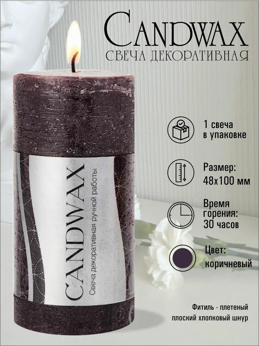 Свеча Столбик в стиле Рустик, полноцветная, коричневая 48х100 мм