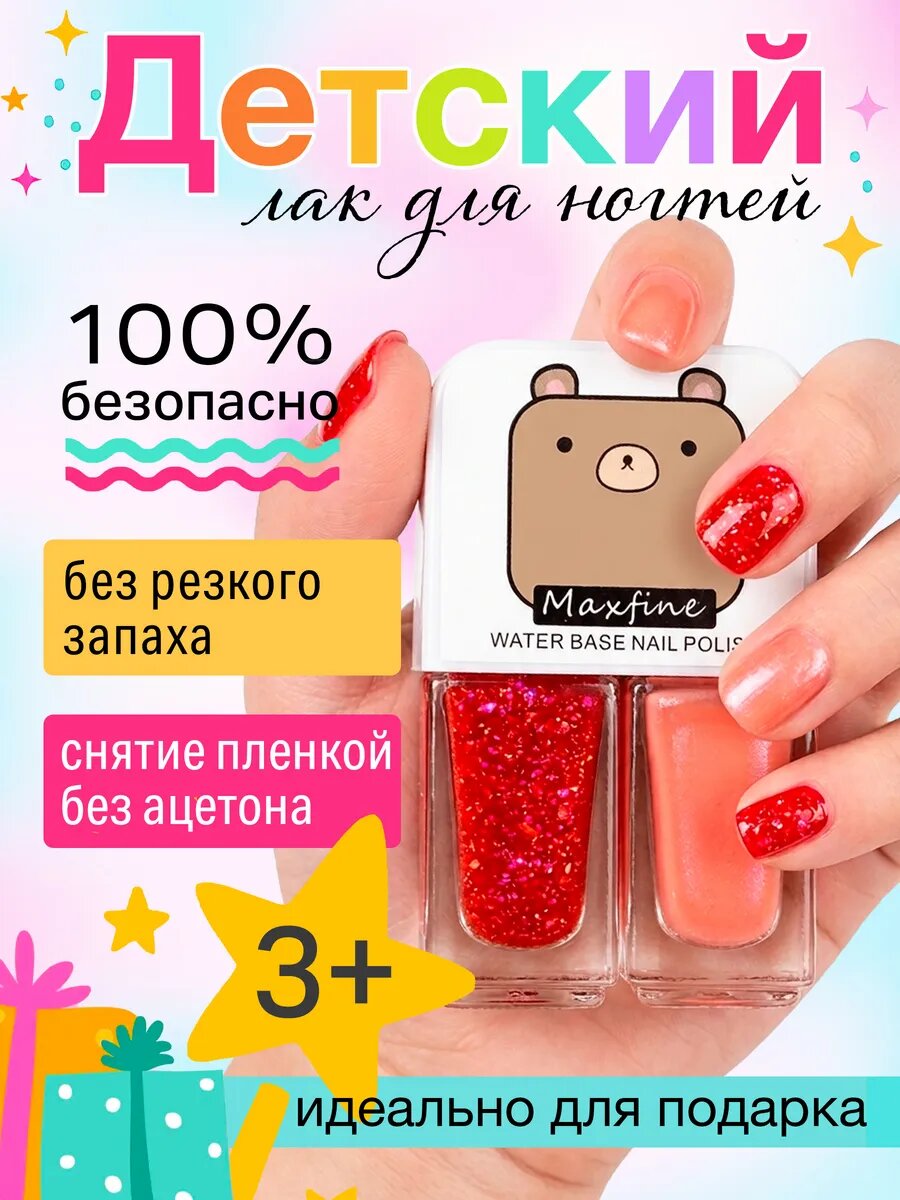Лак для ногтей детский