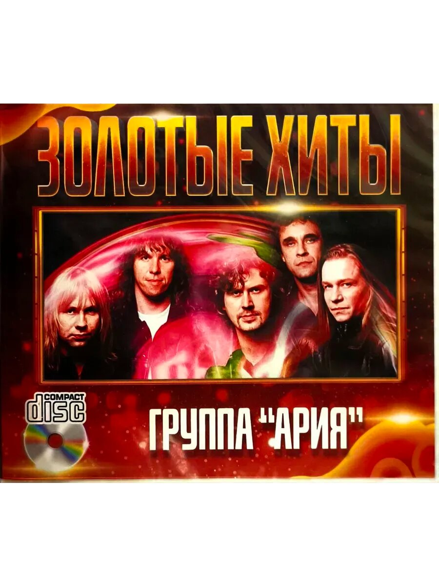 Группа Ария Золотые Хиты CD