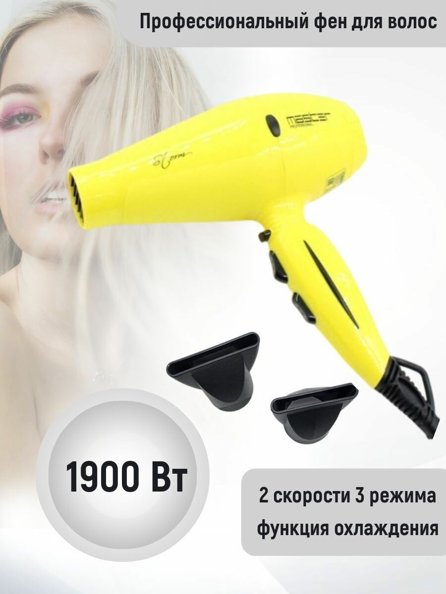 Фен для волос профессиональный MASTER.professional MP-305HY Storm 1900Вт, желтый
